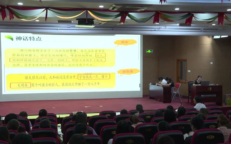 小学语文四年级上册集体备课第四单元1(课件私信)