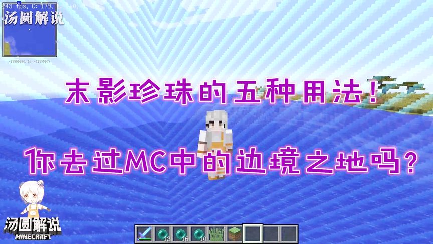 我的世界盘点:末影珍珠的五种用法!你去过MC中的边境之地吗?