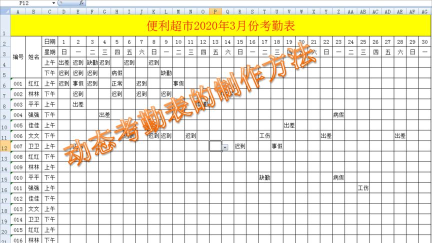 动态考勤表:表头变,对应日期星期随着变,下拉菜单录入考勤类型