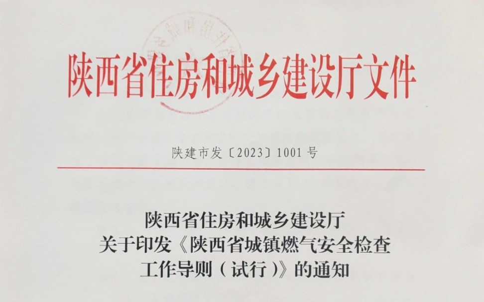 转自陕西省住房和城乡建设厅