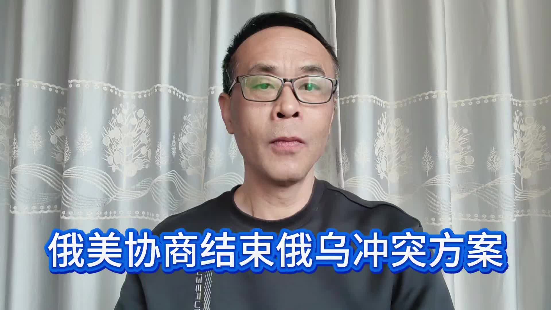 俄美协商结束俄乌冲突方案#俄罗斯乌克兰局势 #乌俄冲突 #关注俄罗斯...