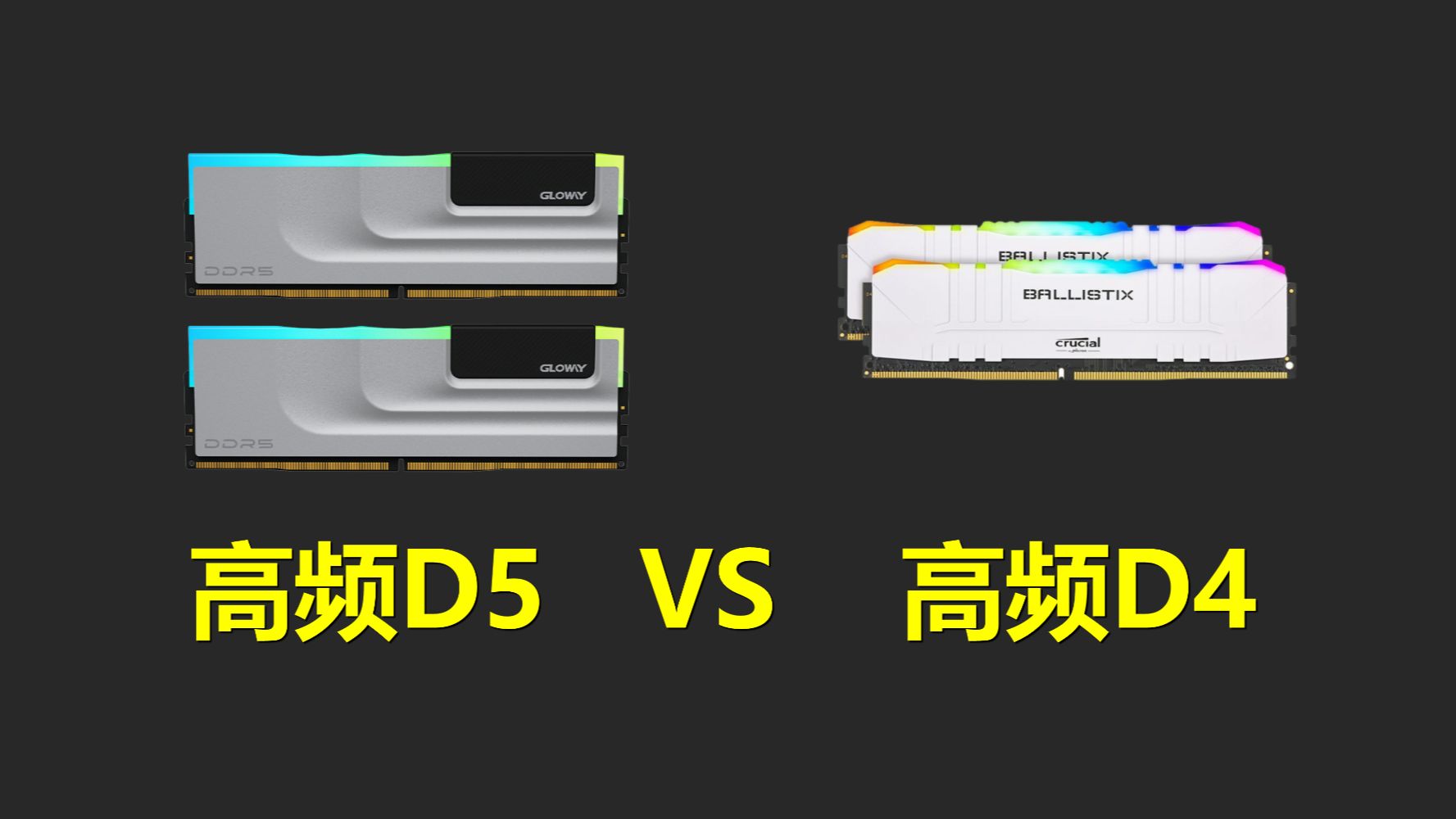 高频d5对比高频d4游戏性能相差多少?光威神武7000c32简测。