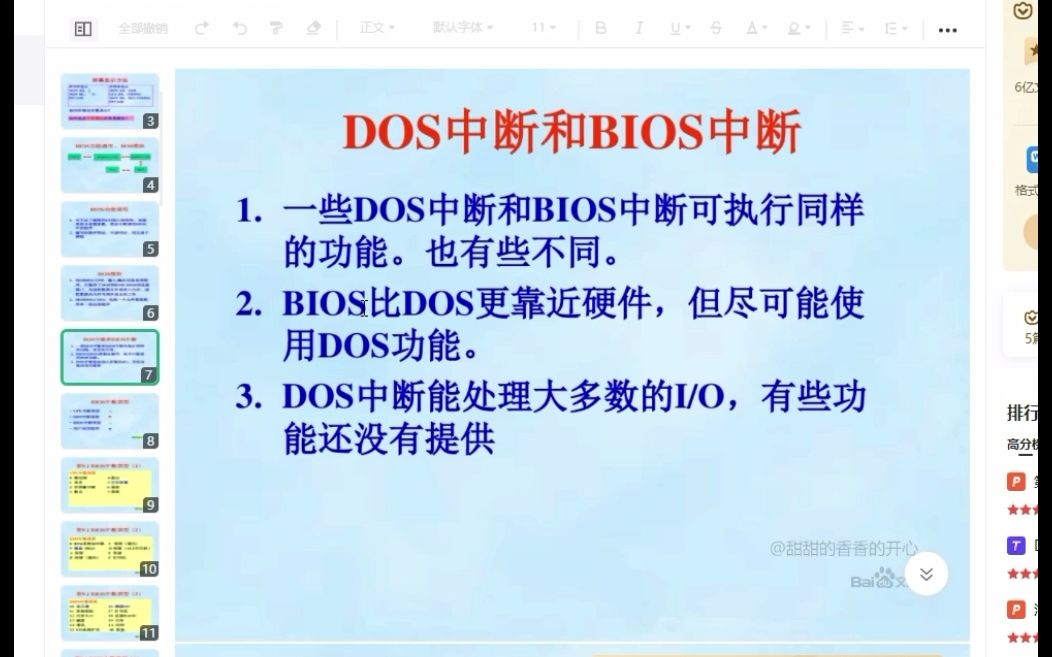 微机接口技术(28)DOS和BIOS功能调用