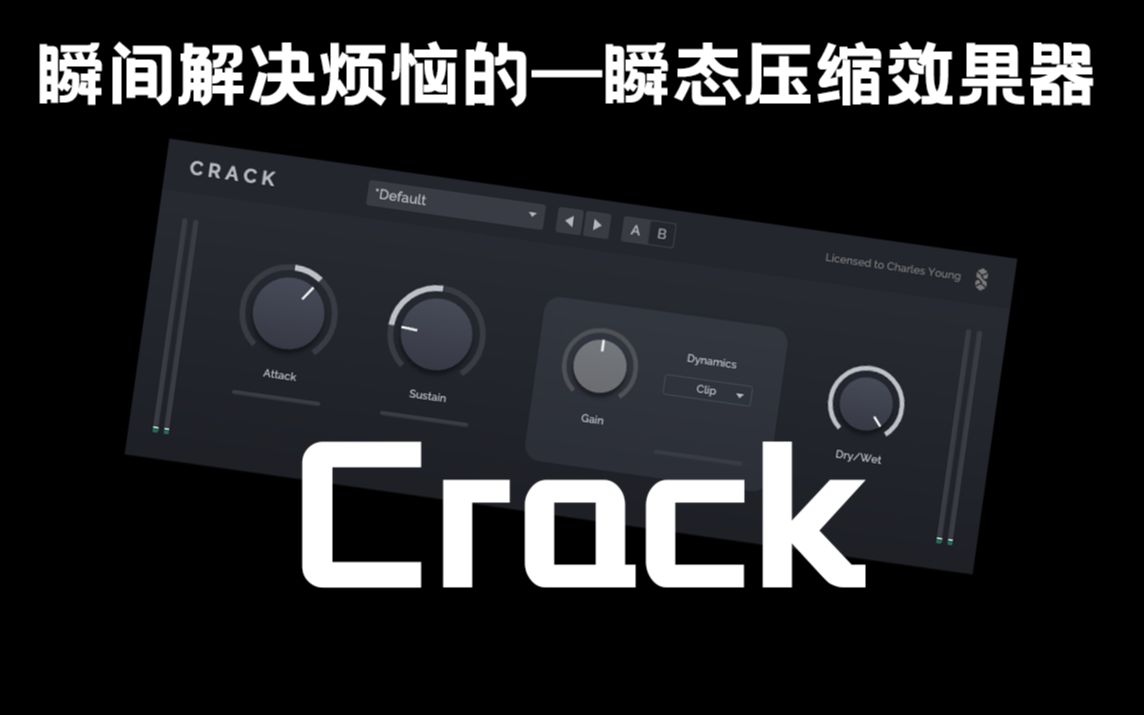 "瞬间"解决你的鼓组存在的问题-优秀的免费瞬态处理效果器你crack