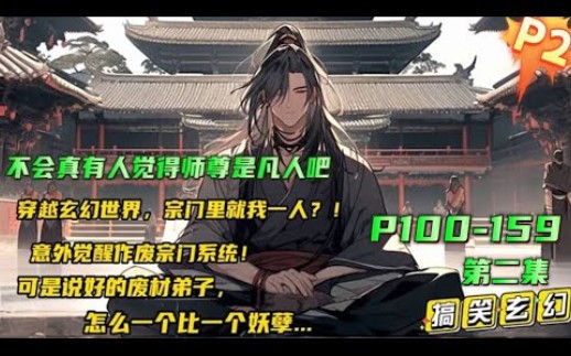 【不会真有人觉得师尊是凡人吧】为什么你们都在演我穿越玄幻世界,...