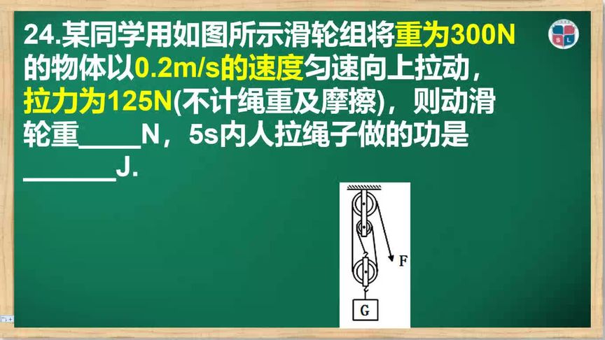 滑轮组提升重物时，如何求解动滑轮的重和拉力的功率呢？