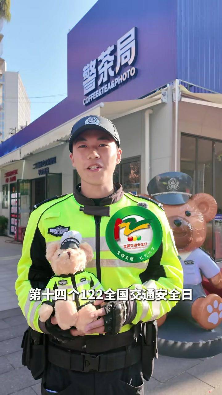 ...来参与我们的活动哦!#交通安全#交警#交警小熊#122全国交通安全日