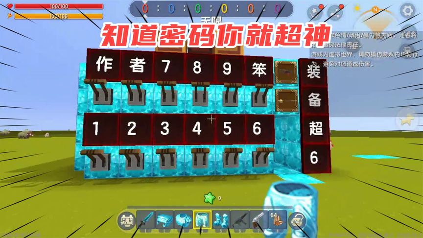 迷你世界《知道密码你就超神》作者的密码很简单,神器超厉害!