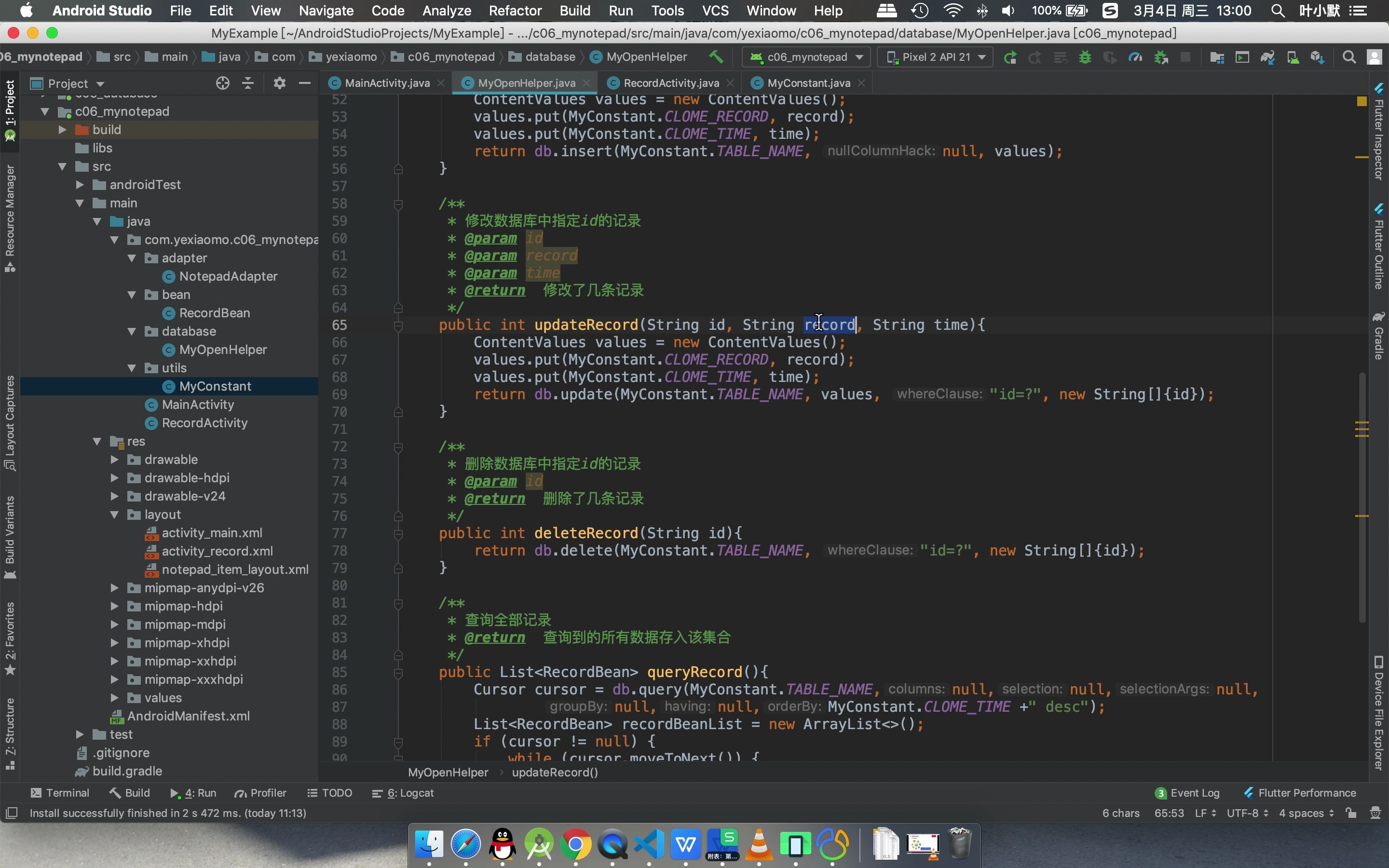 第4周-记事本13-修改记录
