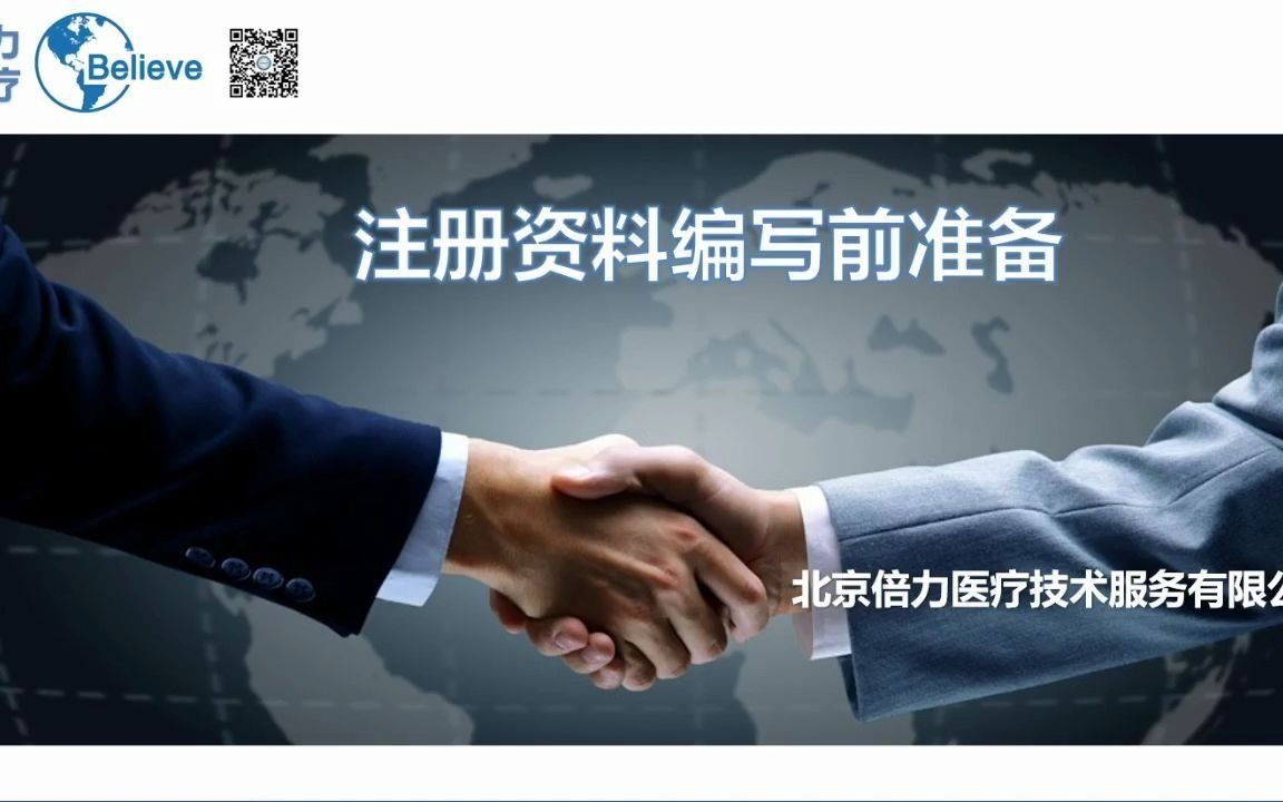 国内医疗器械注册检验准备