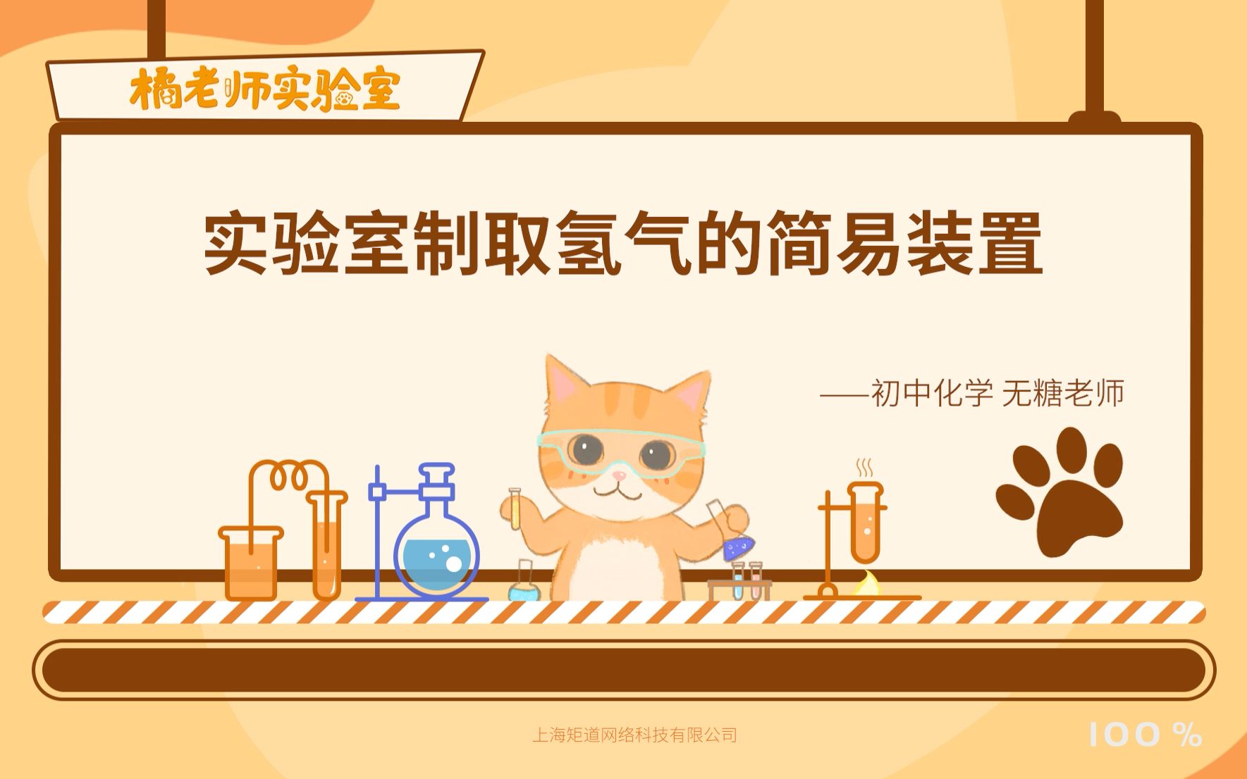 【橘老师实验室】实验室制取氢气的简易装置