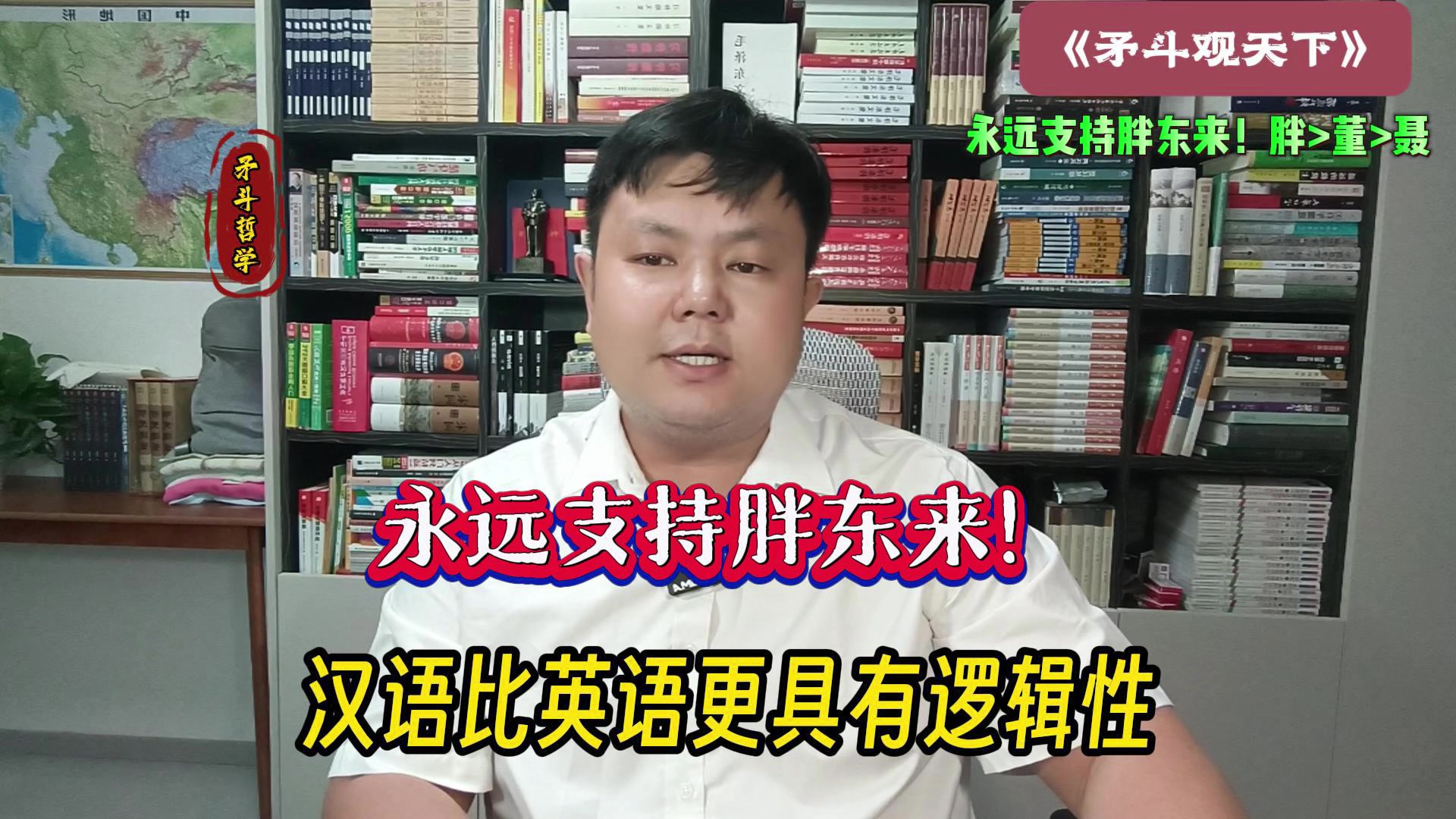 于东来,把利益分配给自己的员工,拥有浪漫的积极的人生态度 于东来,把...