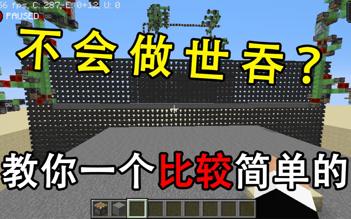 【我的世界】这可能是比较详细的世吞[又名地吞]的教程