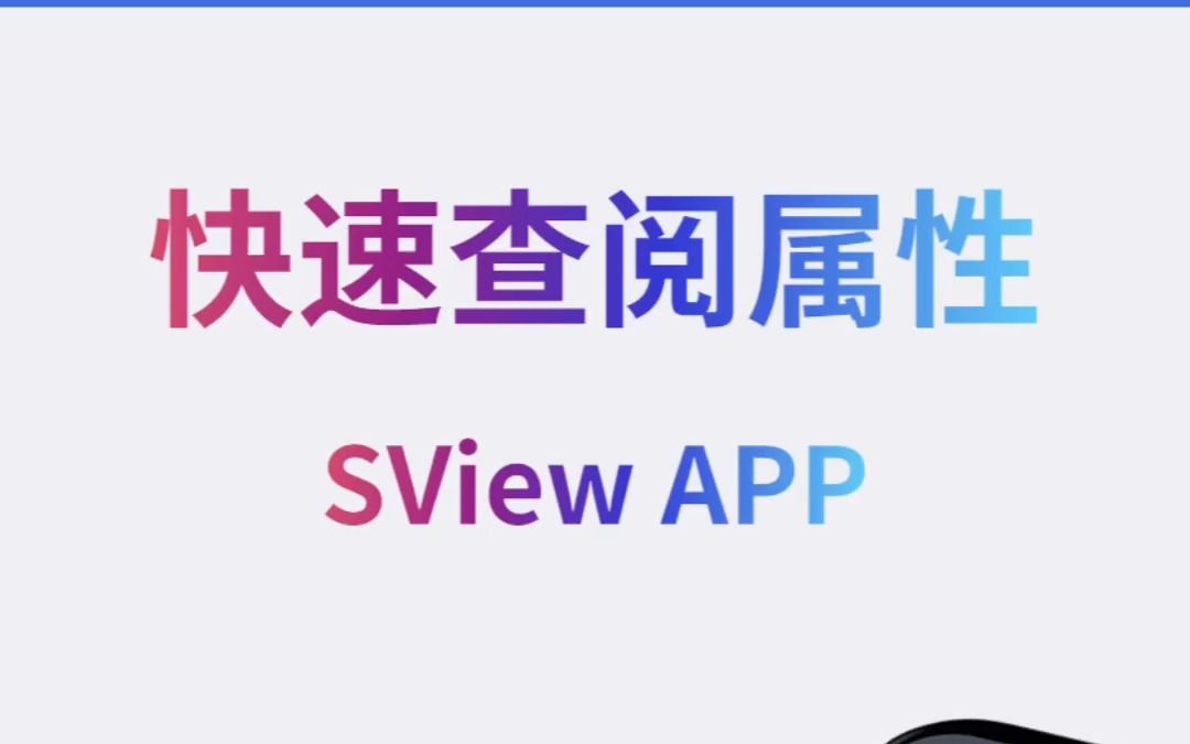 #过滤器 怎么查看整机尺寸、查询属性?手机就可以看图纸,还能一键...