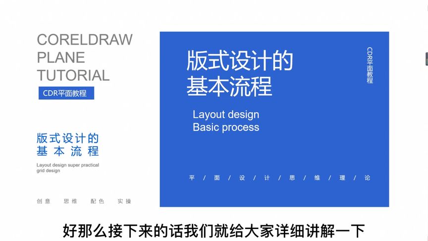CDR平面设计-平面设计的版式设计的基本流程