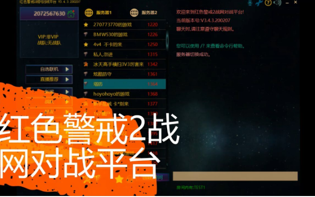 红色警戒2战网对战平台下载 安装教程