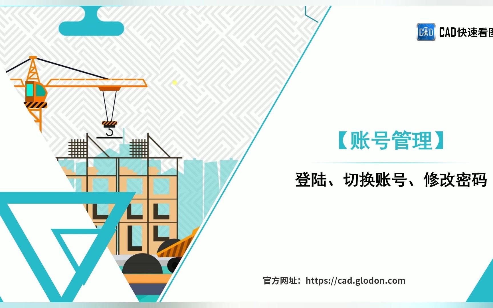 7.2【账号管理】登陆、切换账号、修改密码