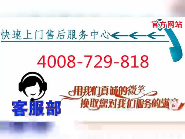 达州新飞冰箱售后电话全国统一24小时服务热线