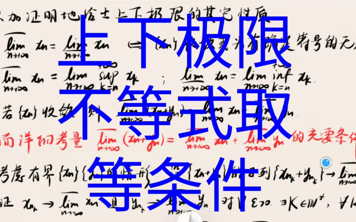关于上下极限与求和运算可交换条件的探索