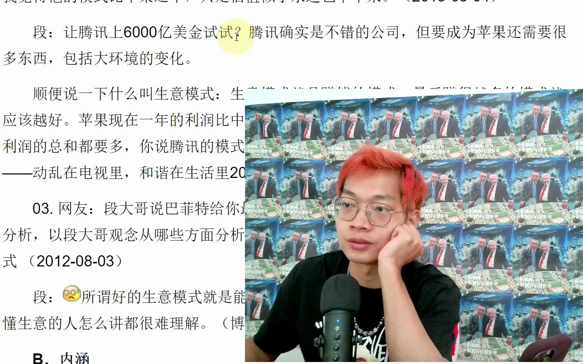 【段永平2012】顺便说一下什么叫生意模式:生意模式就是赚钱的模式,...