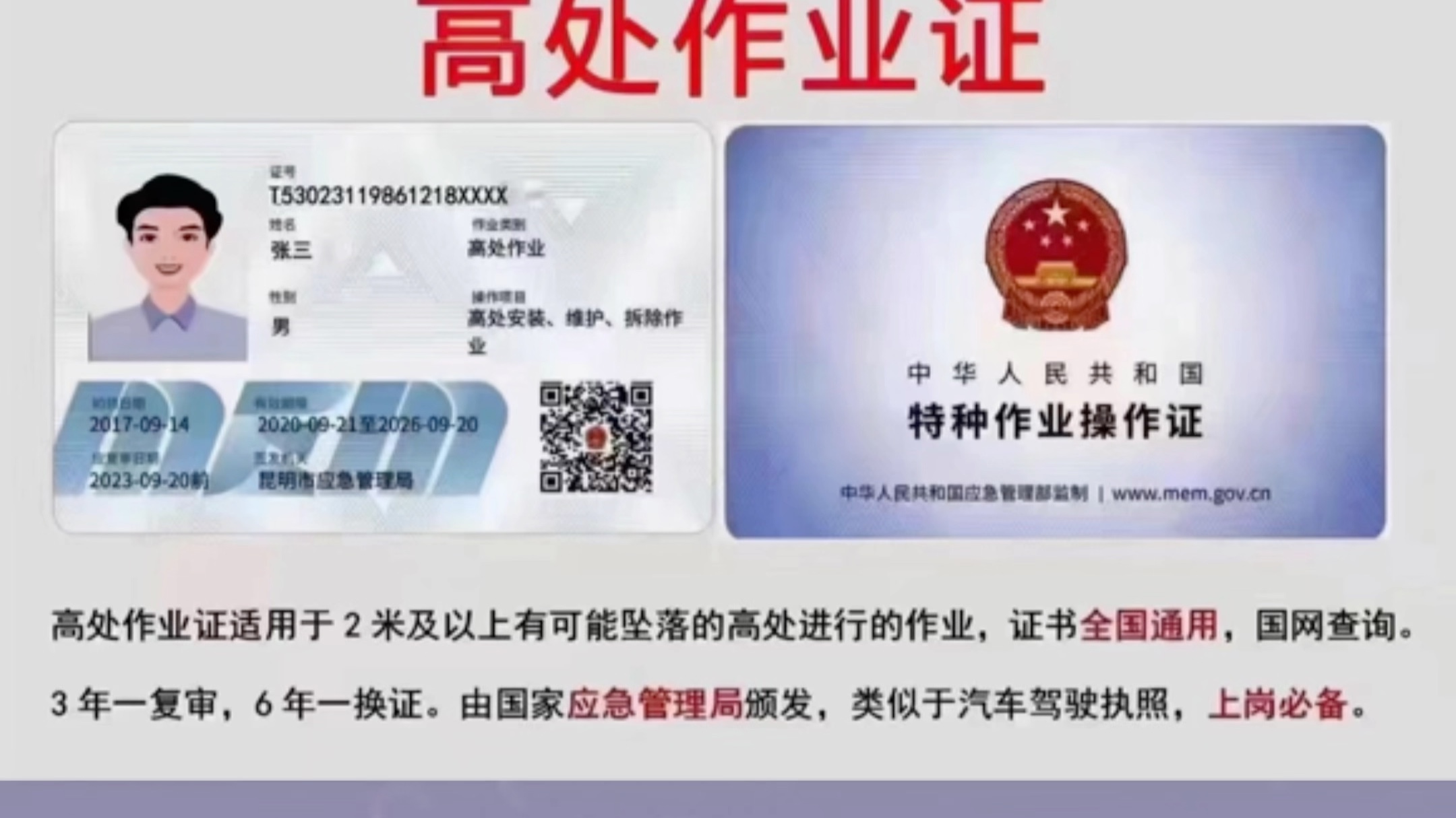 特种作业操作证全网可查培训考试一站式服务