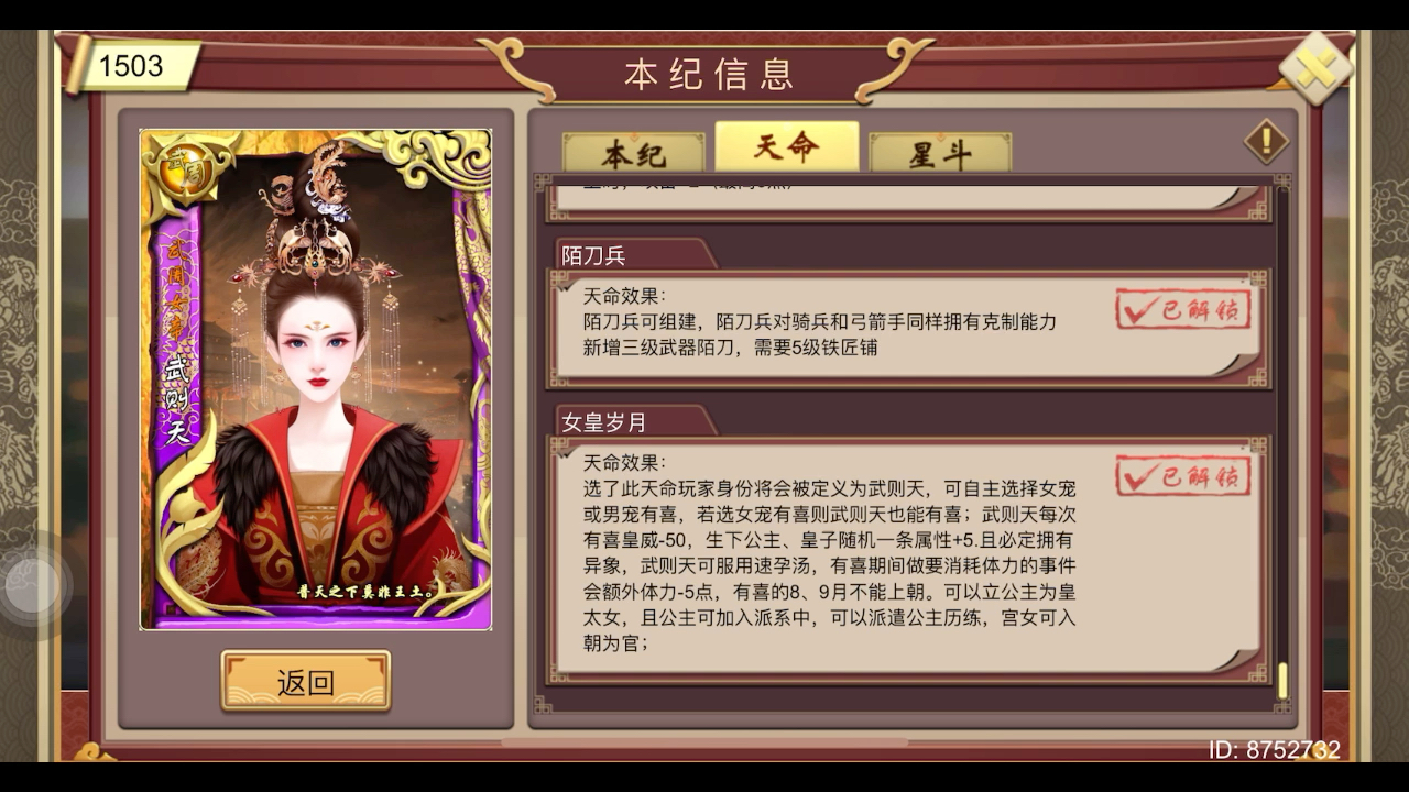 皇帝成长计划我终于圆满啦～解锁了差不多所有的天命,每个皇帝都...
