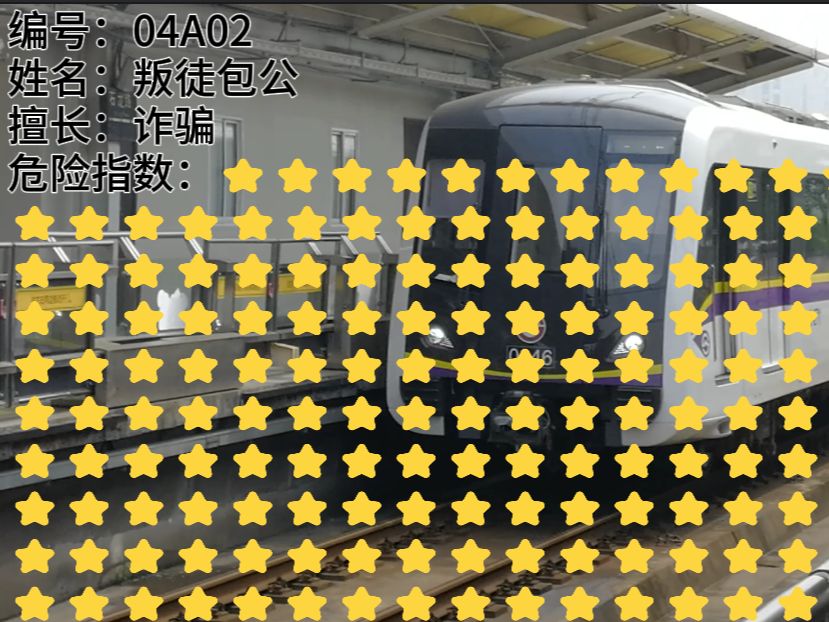 上海地铁各车型危险指数