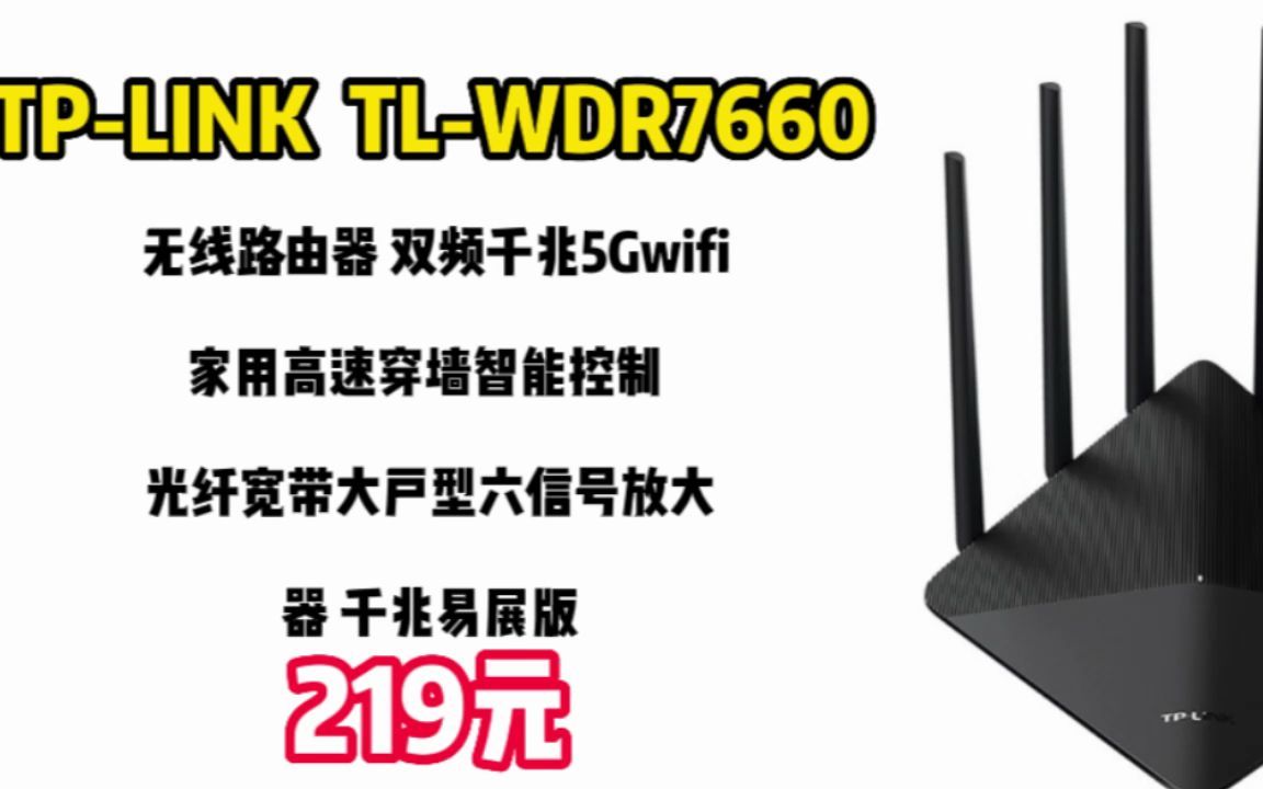 TP-LINK 无线路由器 双频千兆5Gwifi家用高速穿墙智能控制 光纤宽带大...