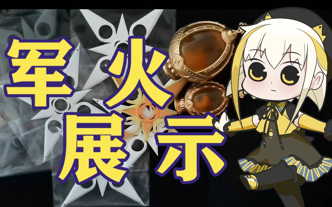 【魔法少女小圆oc/武器模型+灵魂宝石开箱+戒指】军 火 展 示【魔法...