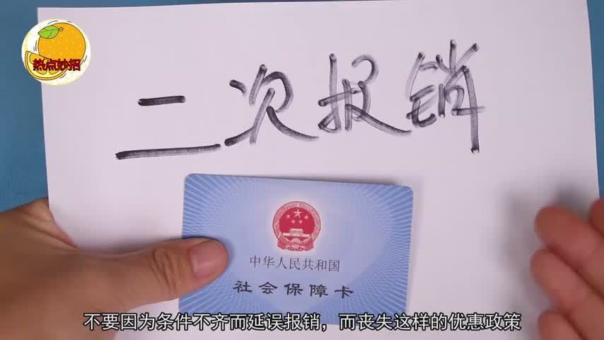 原来医保可2次报销,留好单据能省不少钱,可惜才知道,叮嘱家人