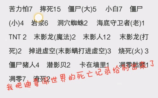 迪哥闯世界死亡列表