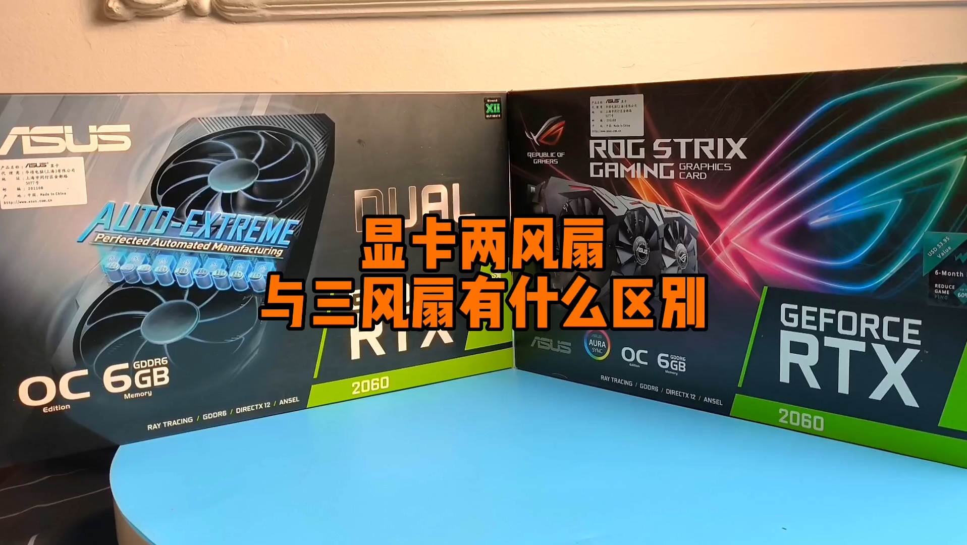 两风扇和三风扇的显卡有什么区别?