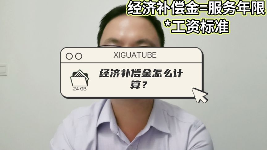 经济补偿金怎么计算?