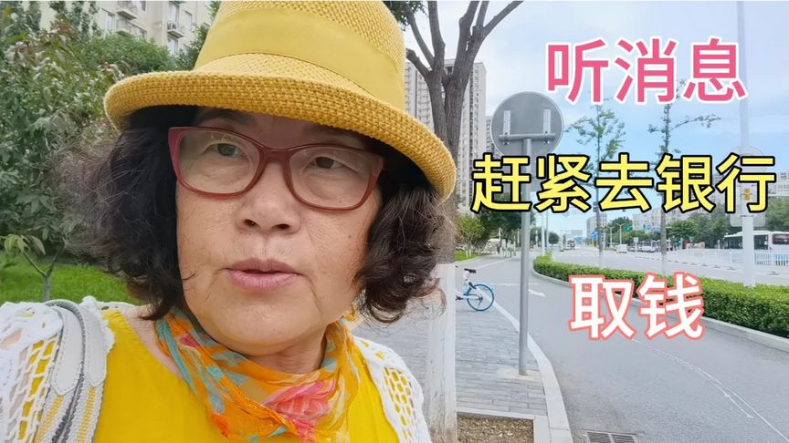 北京60后看新闻,赶紧去银行取医保卡的钱,到目的地这里排长队…