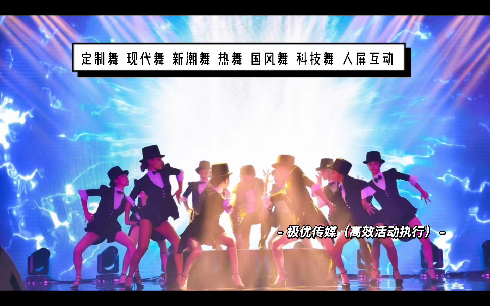 在商业活动舞台上那些震感的开场舞蹈秀及其它节目2