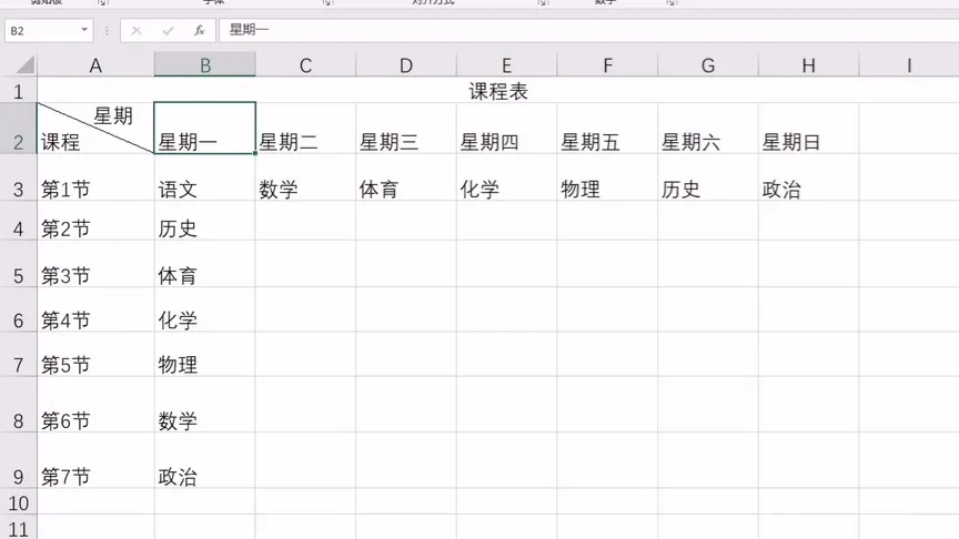 EXCEL 制作一周课程表,职场排班表,时间段排班也可以这样做哦