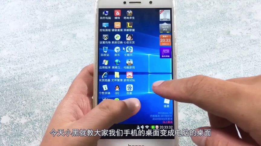 手机桌面能转换成电脑桌面,教你这样操作可以随意切换,与众不同