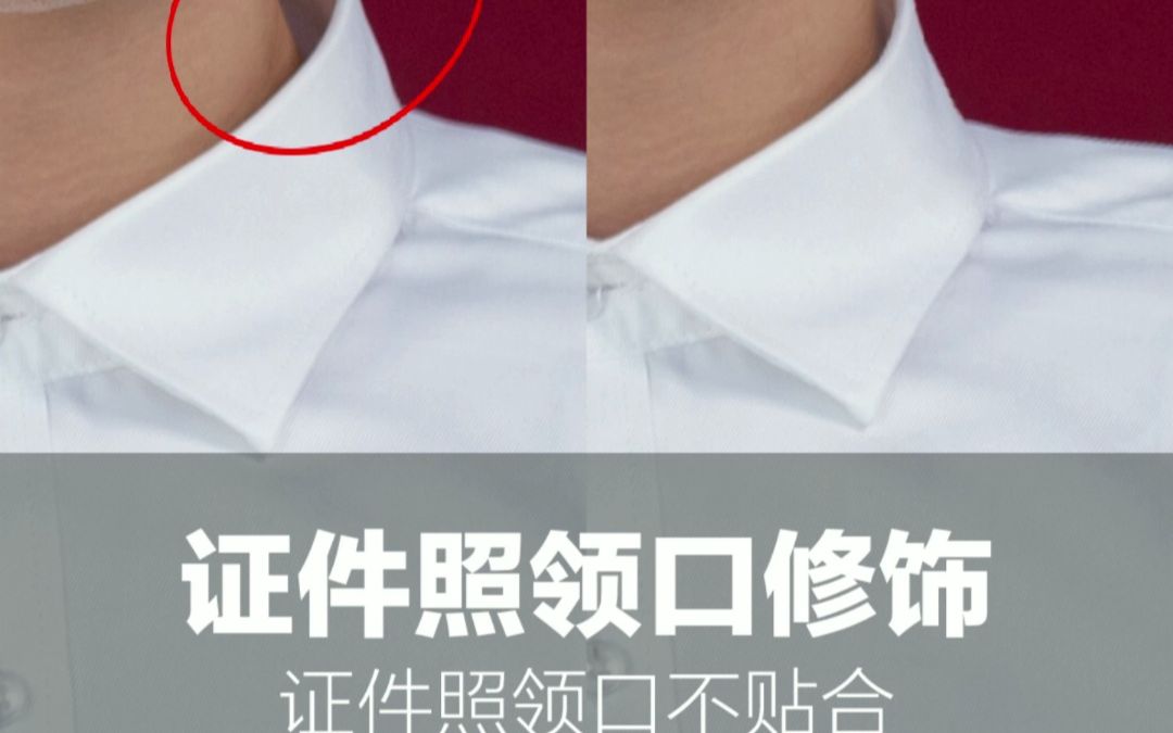 ps证件照领口修饰教程