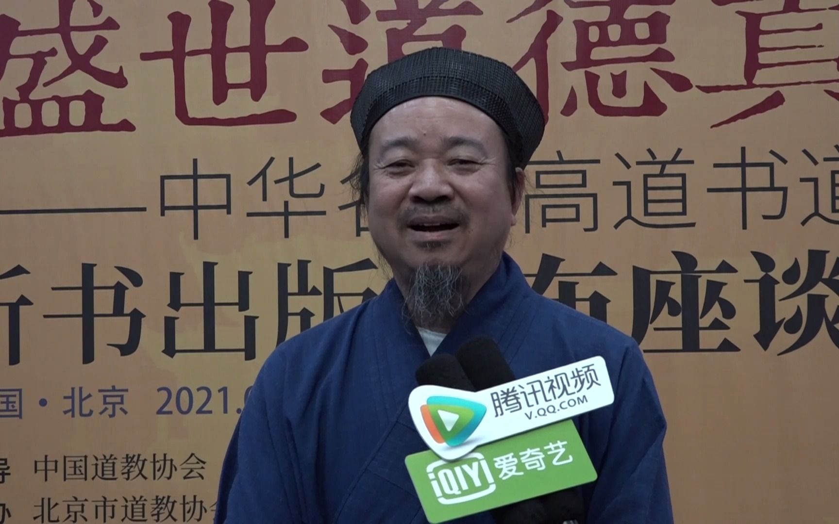 《盛世道德真经》正式出版发行 中华名观八十一位道长联袂手书