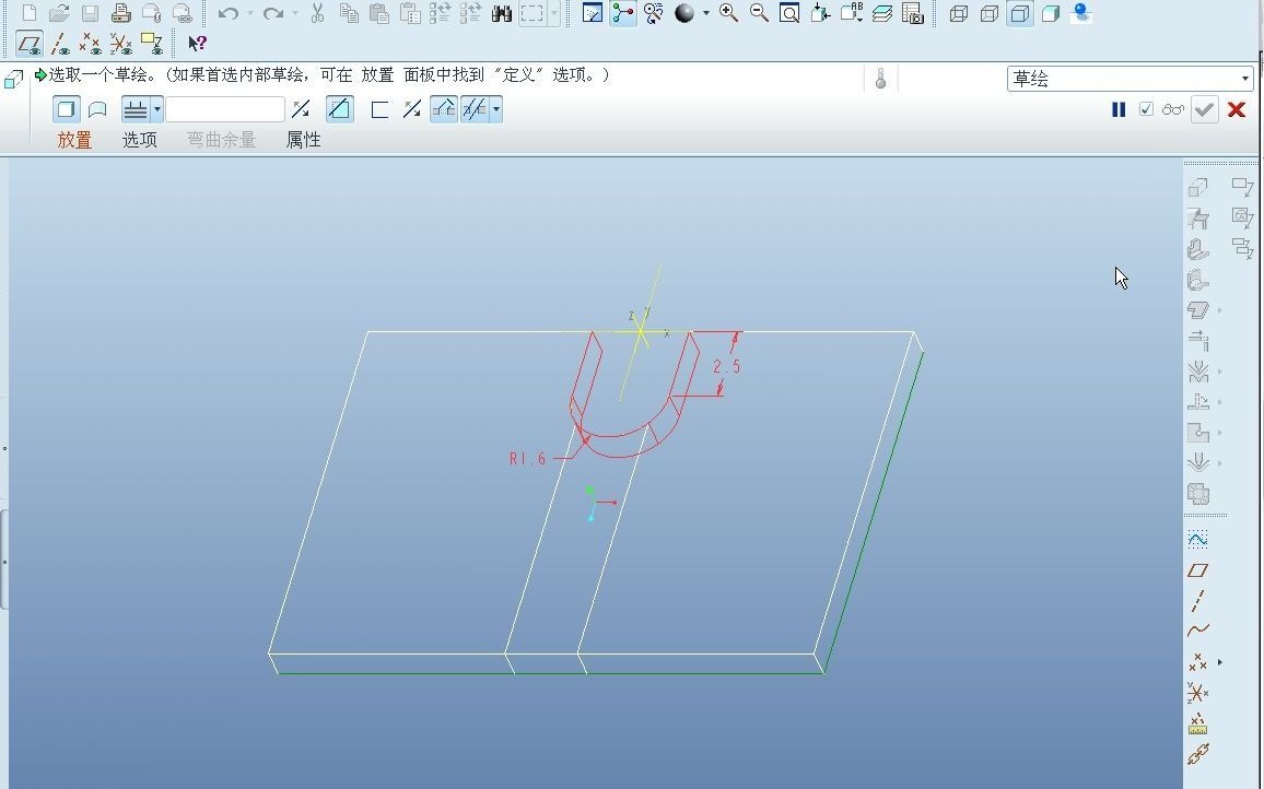 03-02 proe5.0 创建凹槽及冲孔