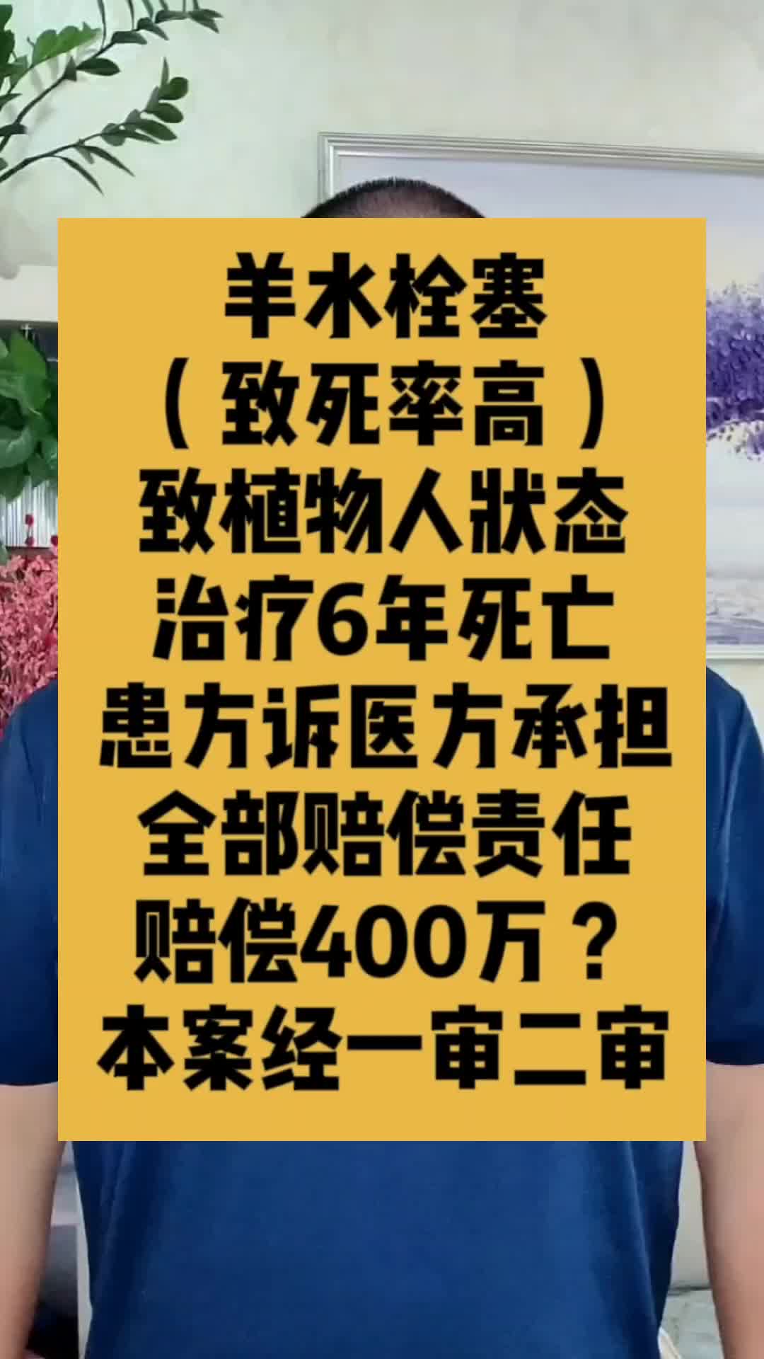 #医疗纠纷律师 #医疗事故纠纷 #羊水栓塞 #医疗律师 #医疗事故律师 ...