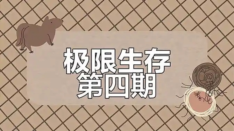 我的世界极限生存:挑战僵尸与岩浆