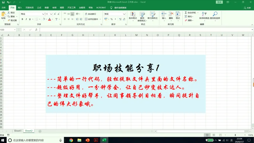 如何提取文件夹里面的文件名称,几个代码轻松搞定@学浪计划