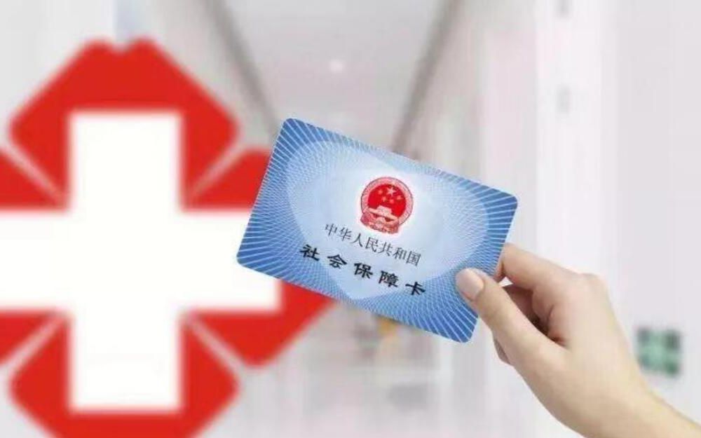 “社保卡”里的“医保”钱到底该怎么取?很多人都不知道