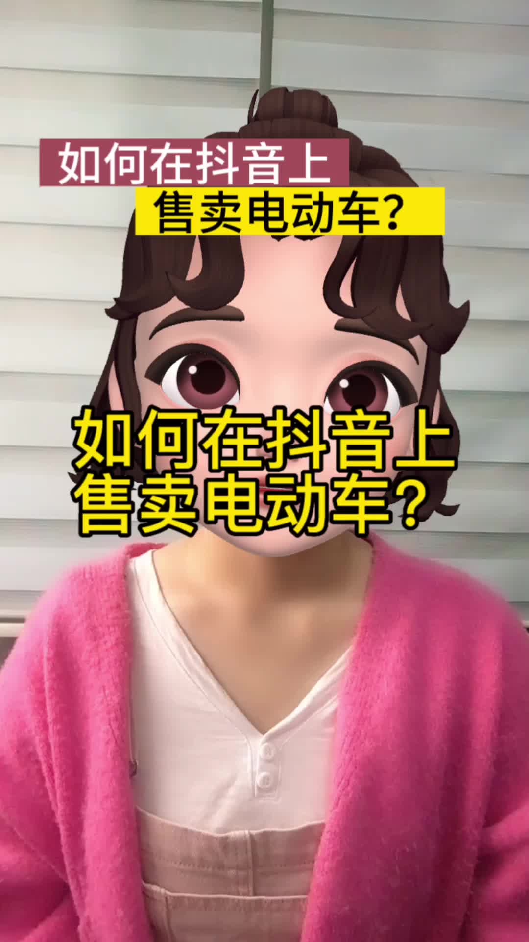 电动车类目怎么开通抖音小店?