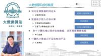 大数据算法-1.1.4 大数据算法-大数据算法的特点与难点
