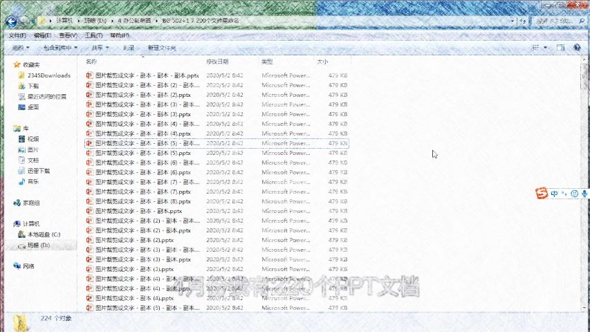 PPT批量重命名需要多久?我只需要10秒