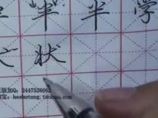 学习田英章硬笔书法行书1