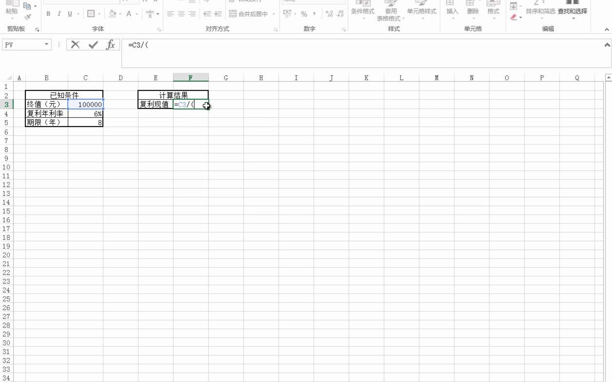 例题6:复利现值的计算