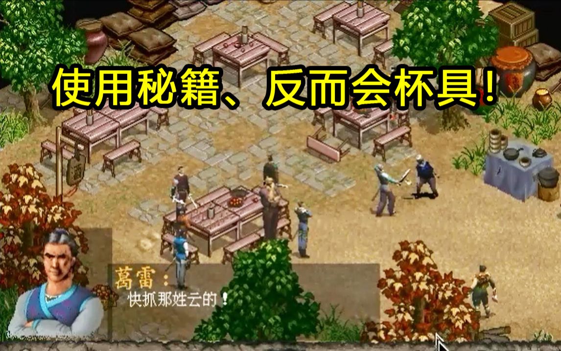 使用秘籍、反而会杯具!极难通关的武侠游戏_单机游戏热门视频